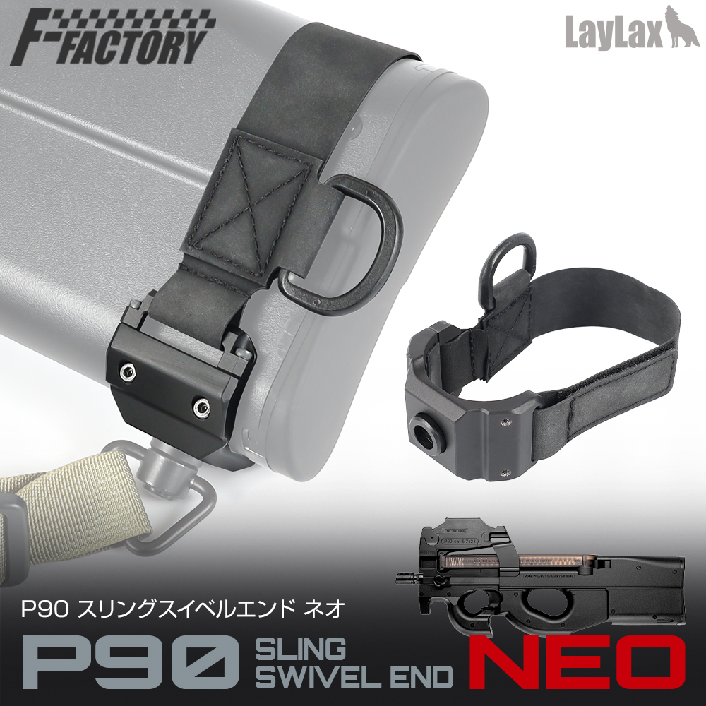 LayLax、「P90 スリングスイベルエンド NEO」本日発売！ QDスリングやフックタイプのスリングが使用可能に - HOBBY Watch
