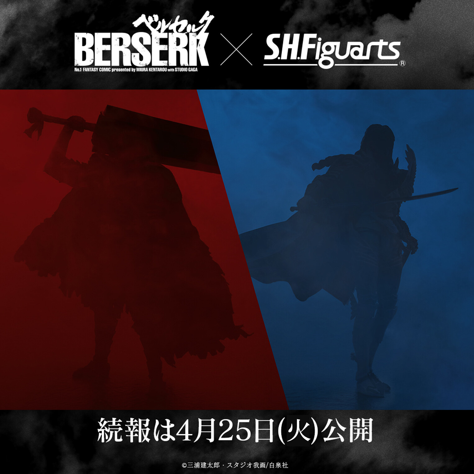 「ベルセルク」のフィギュアが「S.H.Figuarts」シリーズで発売決定か - HOBBY Watch