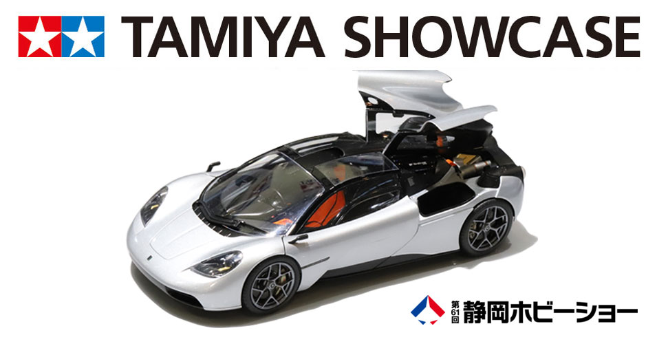 タミヤの新製品が展示。「TAMIYA SHOWCASE」東京・大阪で開催決定 - HOBBY Watch