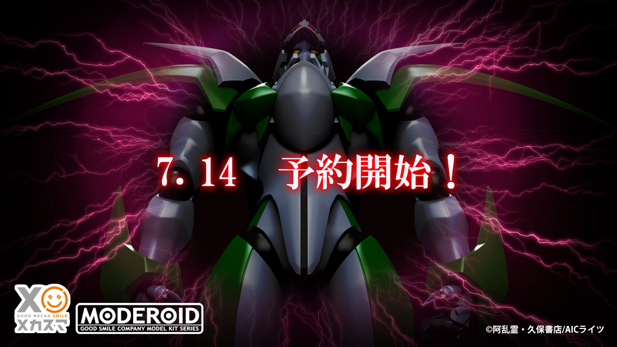 「戦え!!イクサー1」、「イクサーロボ」プラモデルが7月14日予約開始！ 「MODEROID ダンガイオー」再販も - HOBBY Watch