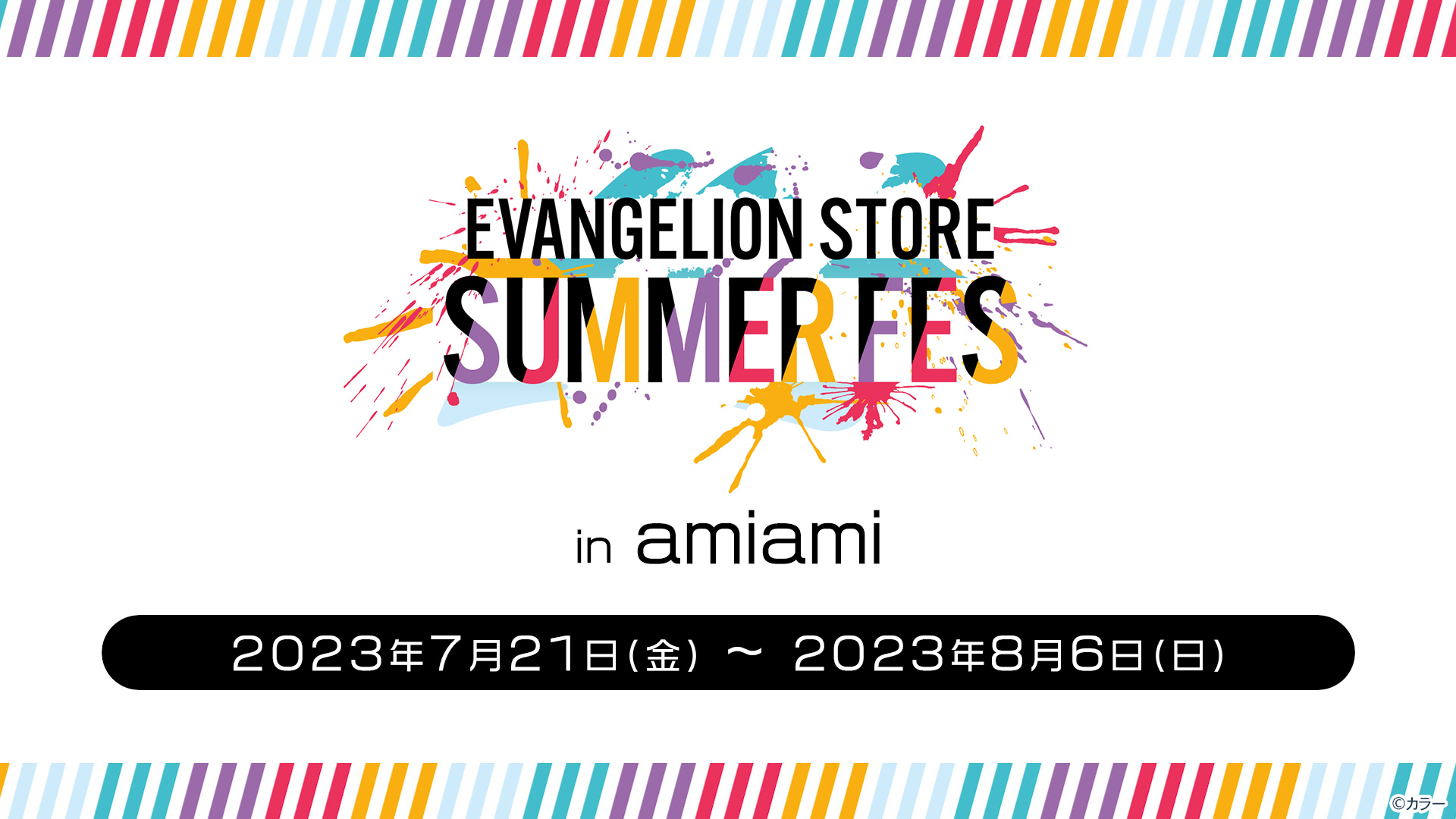 「エヴァ」の限定商品などを販売！ 「EVA STORE SUMMER FES in amiami」があみあみ秋葉原ラジオ会館店にて開催中 ...