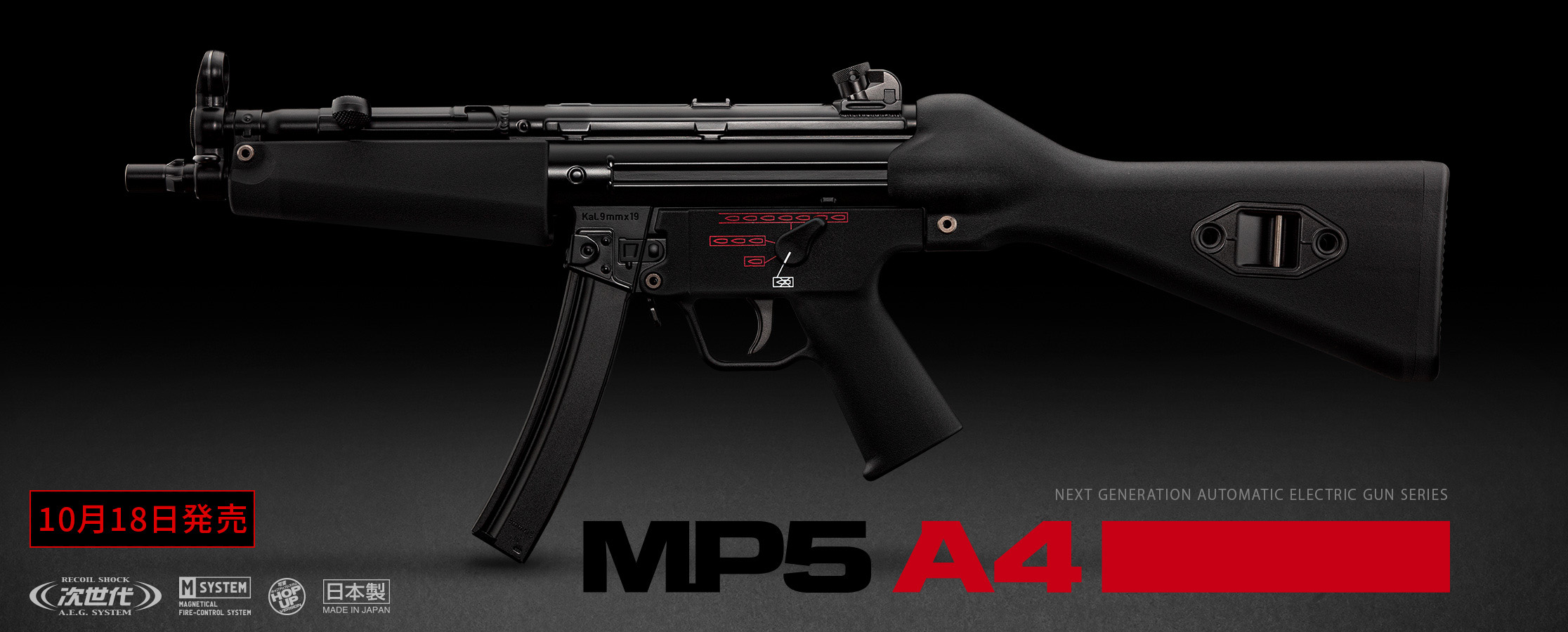 東京マルイの次世代電動ガン「MP5 A4」本日10月18日発売 - HOBBY Watch