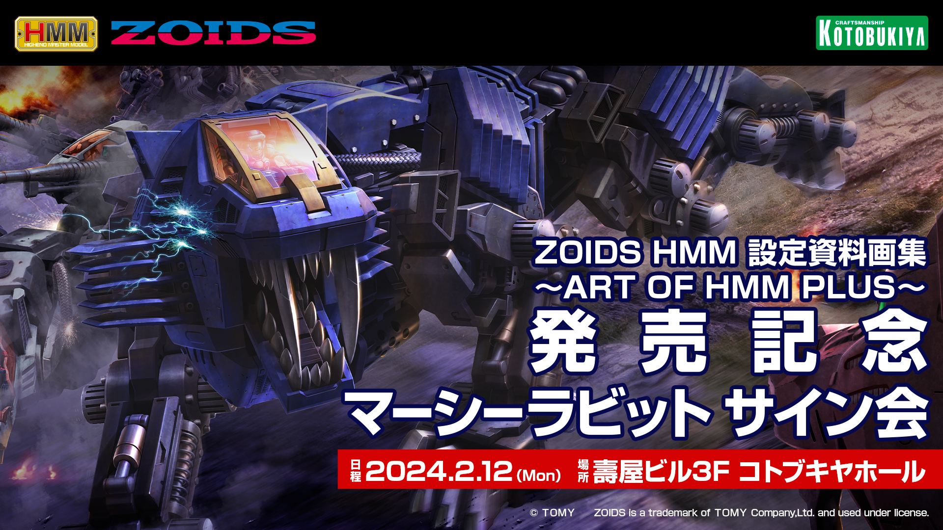 「ZOIDS ART OF HMM PLUS」発売記念！ マーシーラビット氏によるサイン会が立川で2月開催決定 - HOBBY Watch