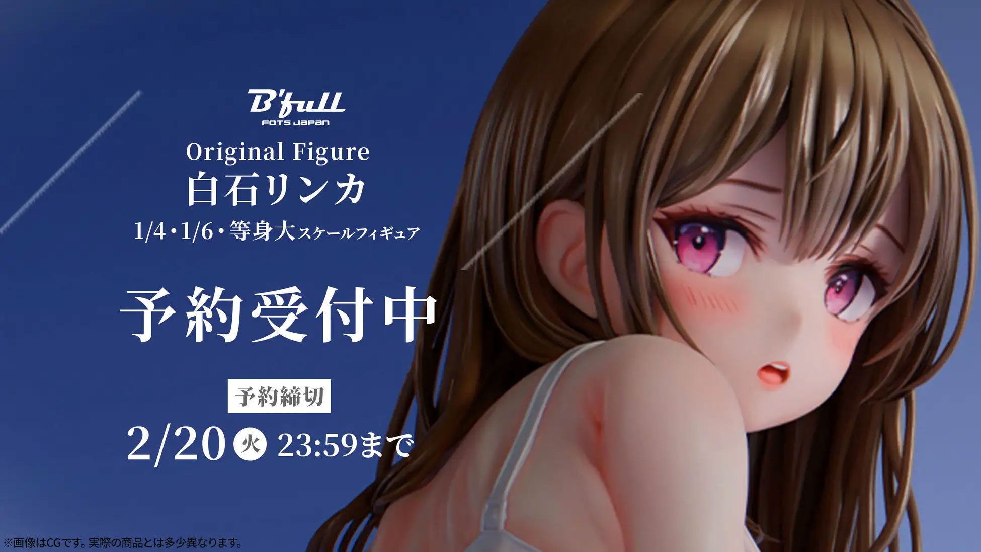 Bfull、オリジナルフィギュア「白石リンカ」4月発売決定！1/4スケールと1/6スケールで2月20日まで予約受付 - HOBBY Watch