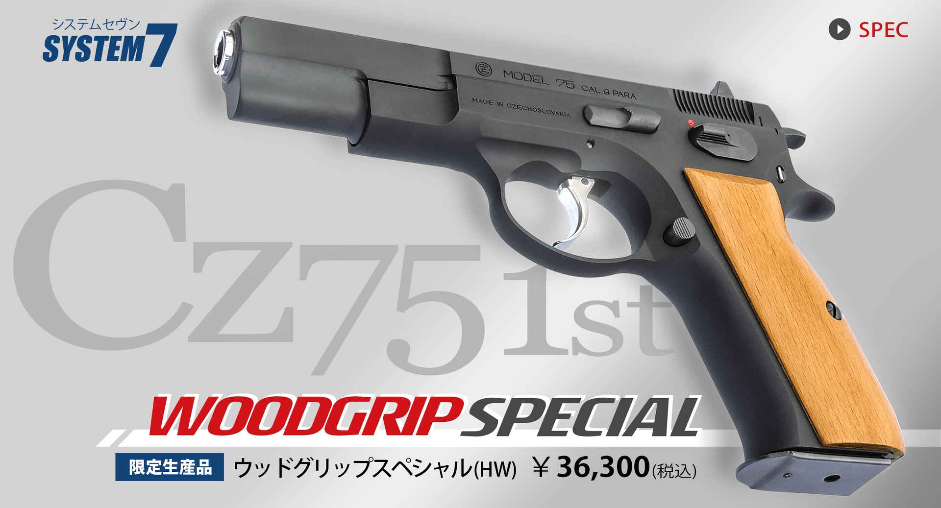 KSC、限定品ガスブロ「Cz75 1stバージョン ウッドグリップスペシャル（HW）」を3月29日発売！ - HOBBY Watch