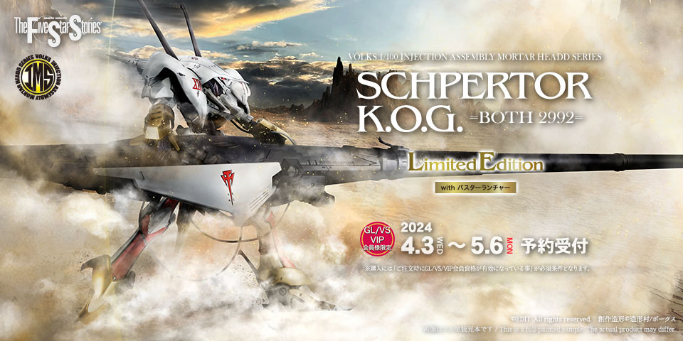 ボークス、「IMS 1/100 シュペルター・K.O.G. =ボォス 2992= with バスターランチャー（限定版）」4月3日より予約開始 - HOBBY Watch