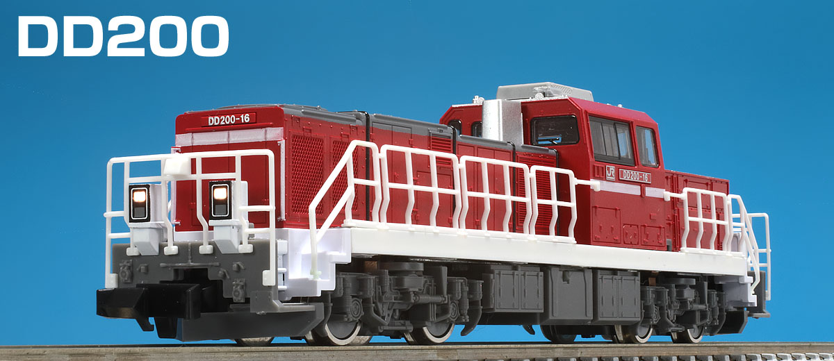 TOMIX、2017年に登場した電気式ディーゼル機関車「JR DD200-0形ディーゼル機関車」がNゲージ鉄道模型に - HOBBY Watch