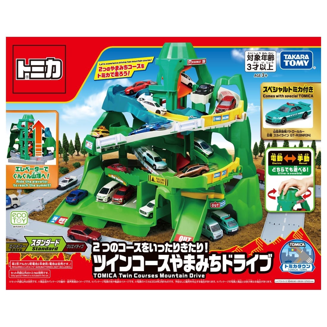 多彩なアクション! 「トミカワールド 2つのコースをいったりきたり!ツインコースやまみちドライブ」7月20日発売 - HOBBY Watch