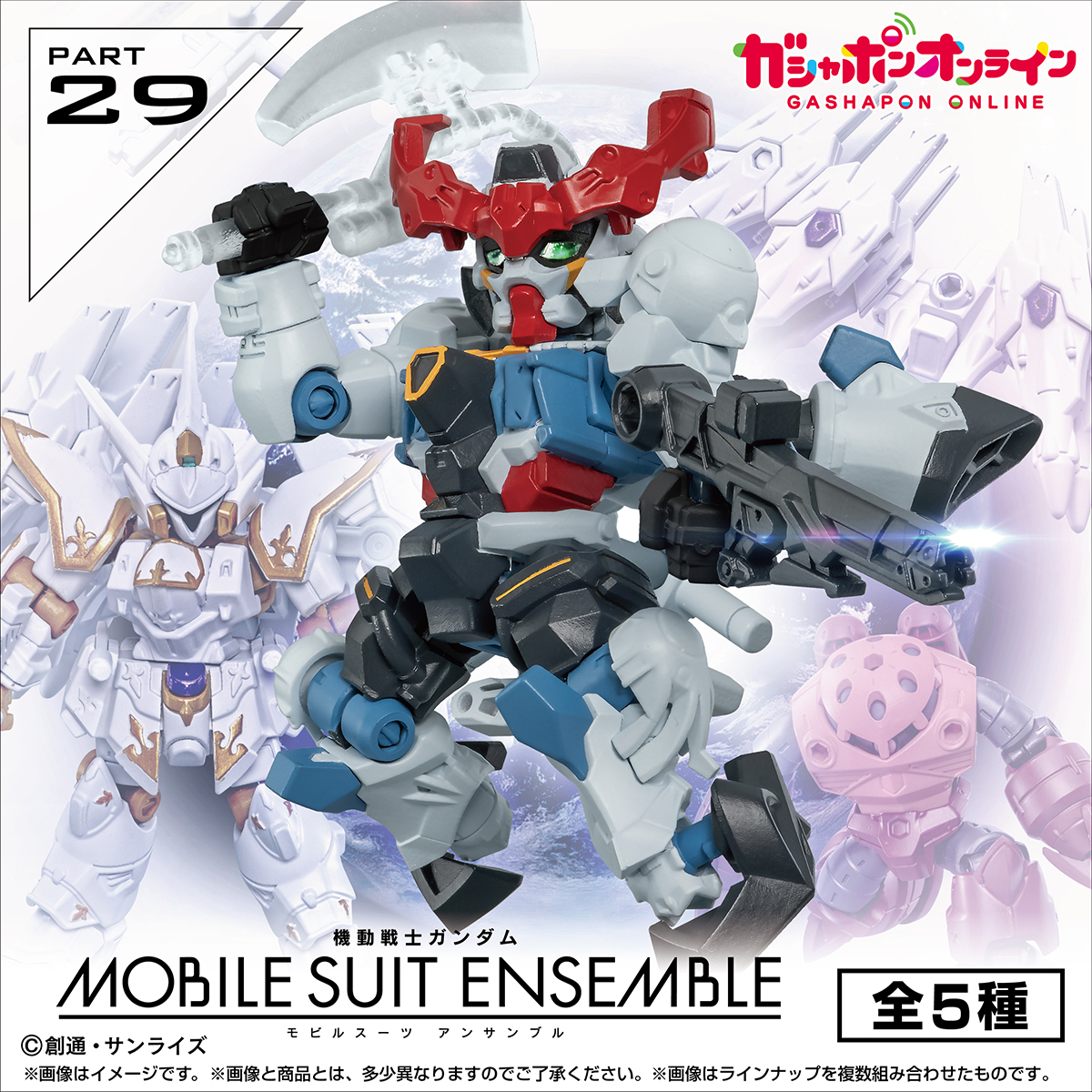 「ガンダム」ガシャポン新作「MOBILE SUIT ENSEMBLE 29」5月9日予約開始！ 「ジークアクス」「カルラ」など全5種 - HOBBY Watch