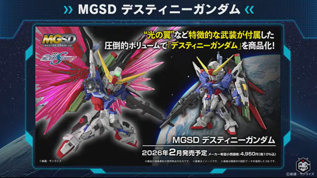 「機動戦士ガンダムSEED DESTINY」より「デスティニーガンダム」が「MGSD」シリーズに登場！ 2026年2月発売予定【#ガンプラ45 ...