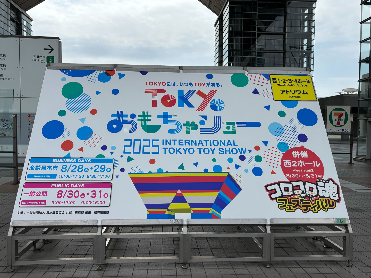 「東京おもちゃショー2025」本日8月28日より開催！ - HOBBY Watch