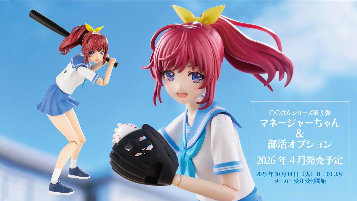 「創彩少女庭園」新商品情報が公開。〇〇さんシリーズ新作や「早乙女瑠衣【桃桜高校・ジャージ】」などが公開 - HOBBY Watch