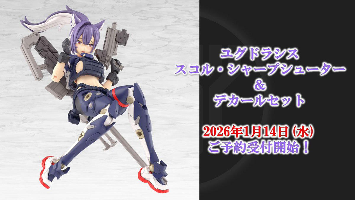 スナイパー装備を携えた「ユグドラシス スコル・シャープシューター」を公開【#メガミデバイス】 - HOBBY Watch