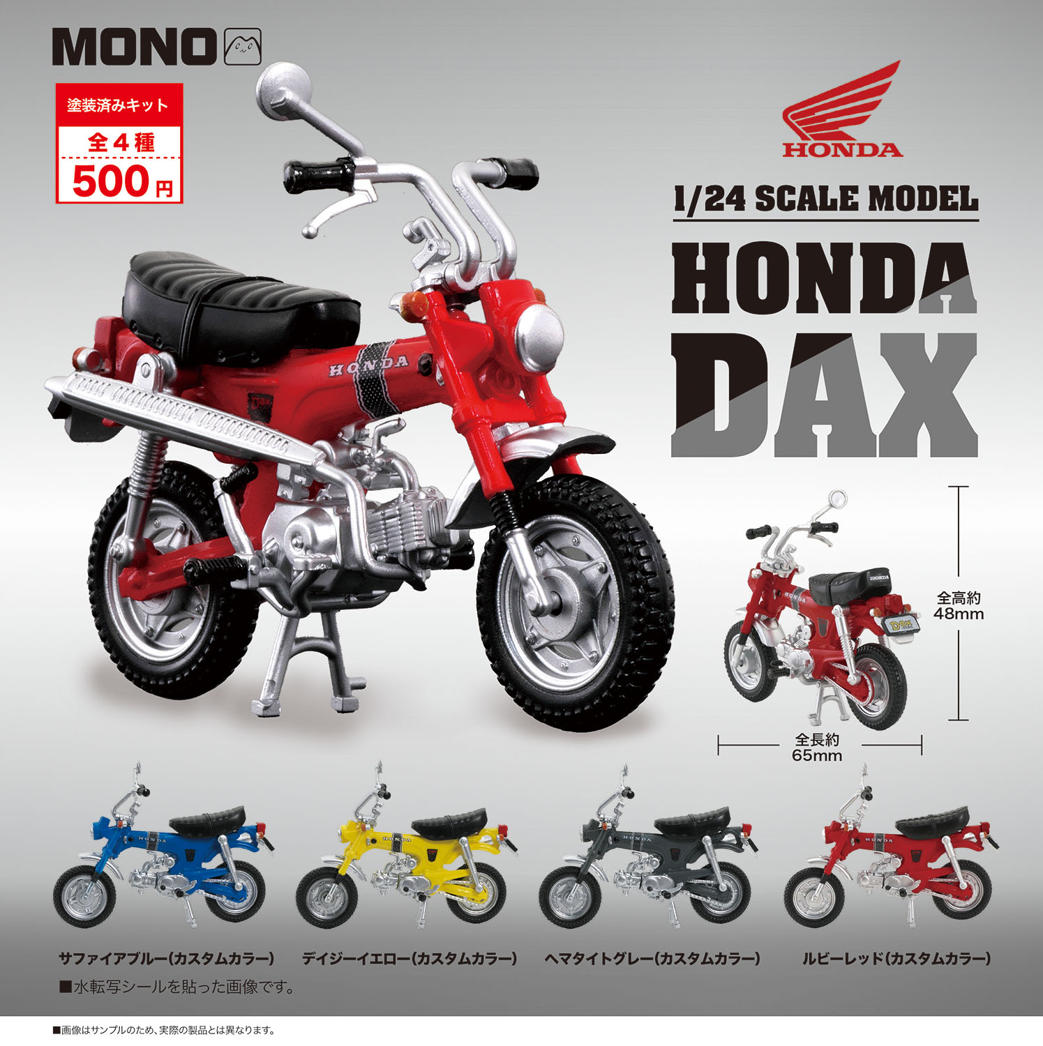 ホンダのバイク「DAX」が1/24スケールで登場！ カプセルトイ「1/24 ホンダ ダックス ST50」が5月発売 - HOBBY Watch