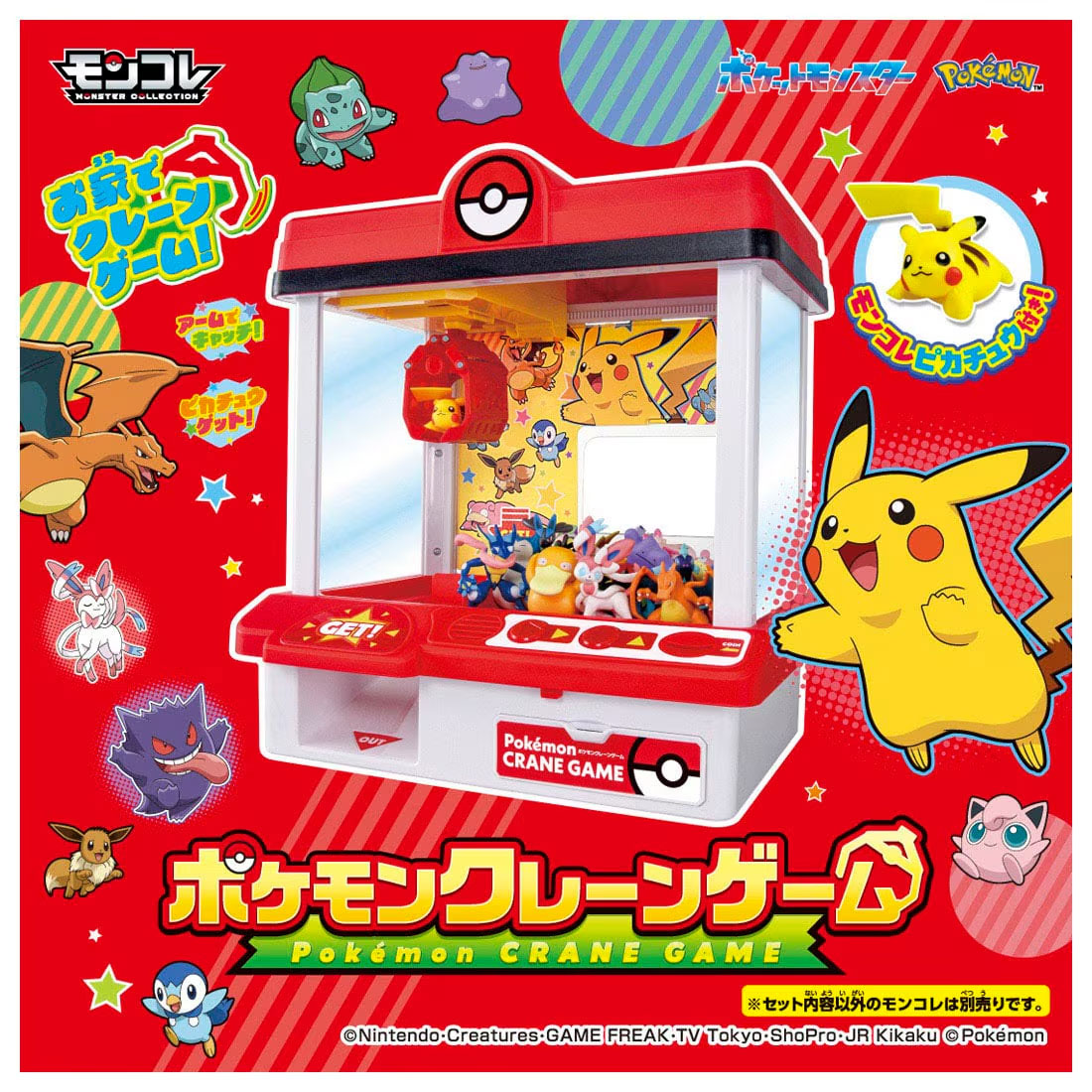 「ポケモン クレーンゲーム」4月25日発売。「モンコレ」などを入れてクレーン遊びを楽しめる - HOBBY Watch