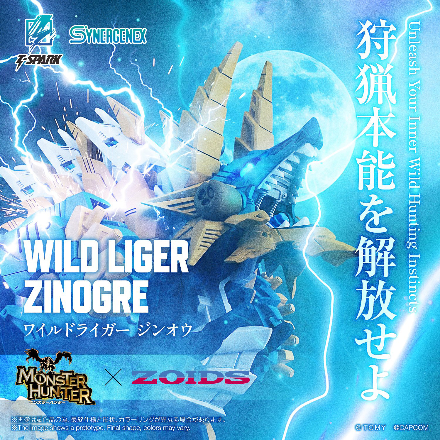 モンスターハンター×ゾイドコラボ「ワイルドライガー ジンオウ」が6月に予約開始 - HOBBY Watch