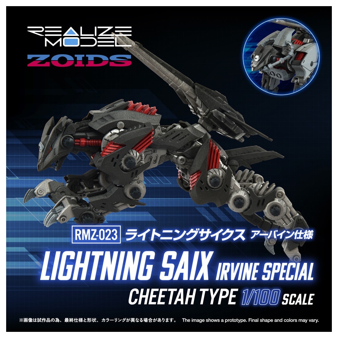 【ゾイド】アクションプラモデル「RMZ-023 ライトニングサイクス アーバイン仕様」が2027年1月に発売 - HOBBY Watch