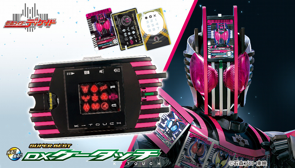 「仮面ライダーディケイド」より「SUPER BEST DXケータッチ」が6月27日に発売 - HOBBY Watch